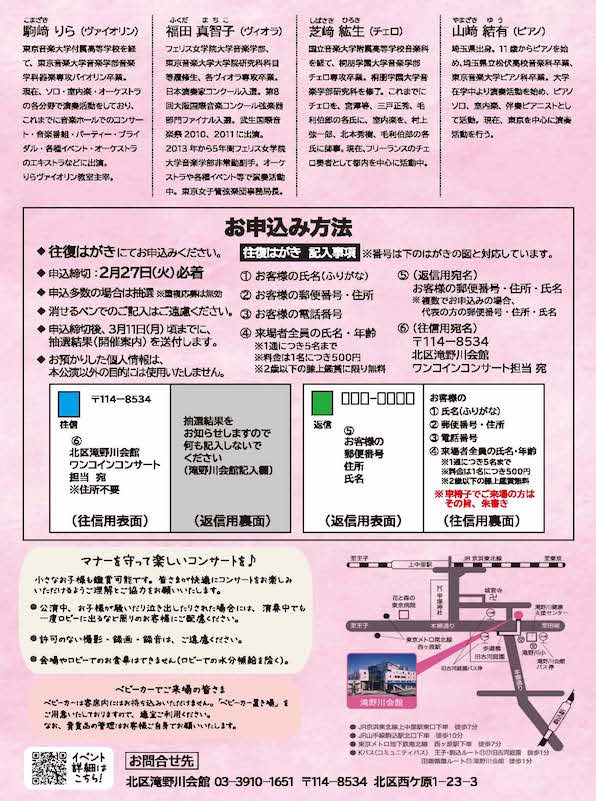 滝野川会館 - 0歳からシニアまで楽しめる！春のワンコインコンサート【2/27(火)申込締切】