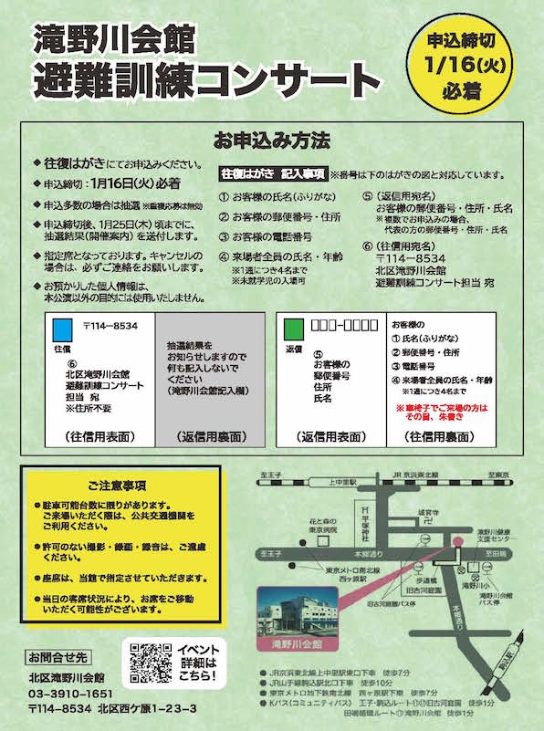 滝野川会館 - 避難訓練コンサート【1/16(火)申込締切】